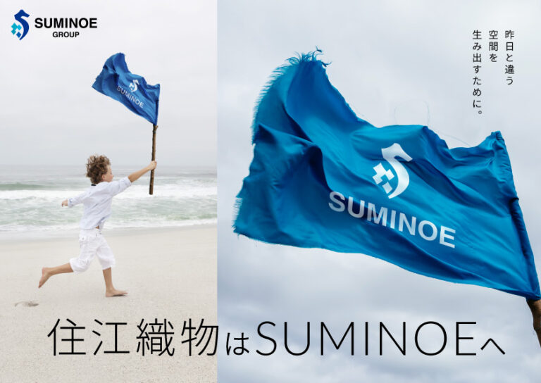 社名変更特設サイトを公開しました | ニュースリリース | SUMINOE株式会社